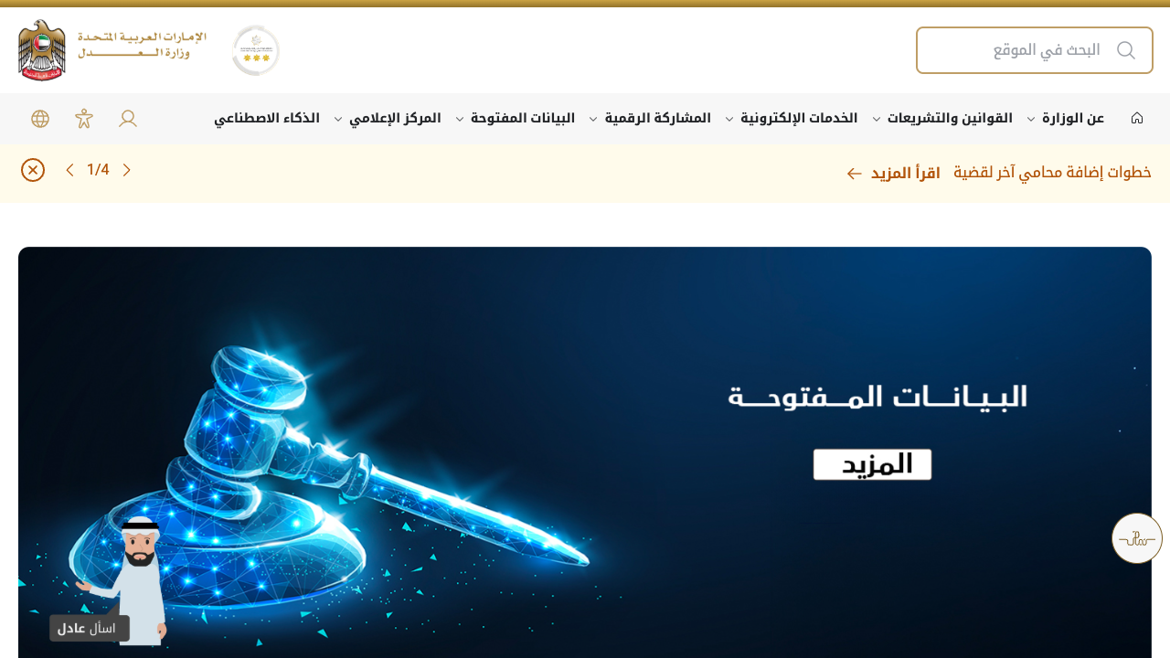 Scrape moj.gov.ae | Bytewells