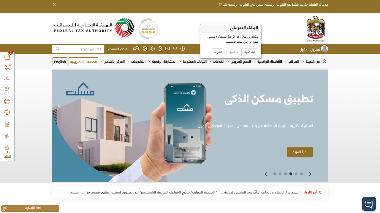 Scrape tax.gov.ae | Bytewells